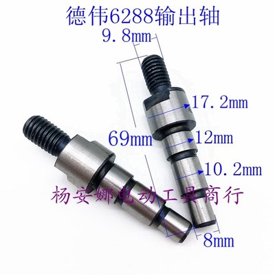 适德伟DW100角磨机输出轴百得6288 DW803 810角磨机主轴配件