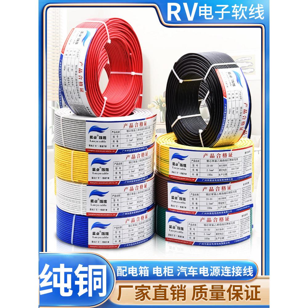 RV电线软线0.5单芯多股0.75铜芯电子线1.5平方控制电源电柜连接线