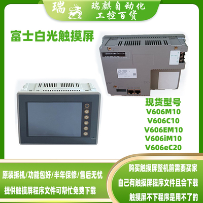 原装拆机5.7寸HMI白光触