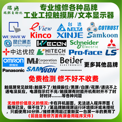 德国品牌韦斯伐里亚GEA/海德堡HEIDELBERG工控触摸屏显示屏维修
