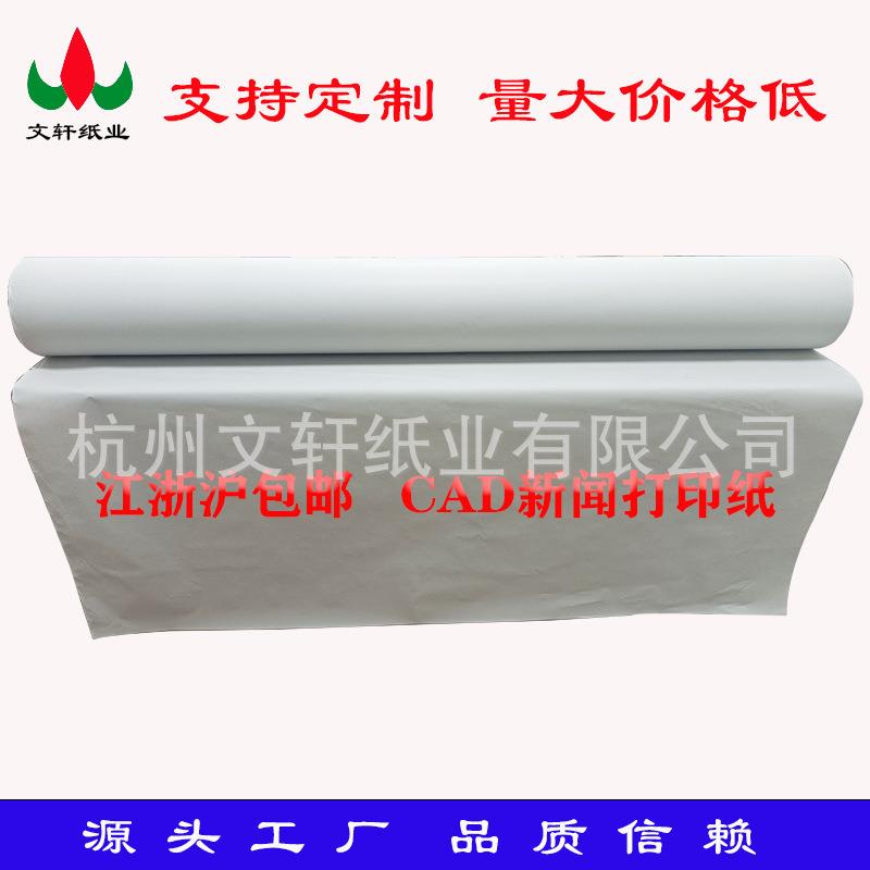 45-6g0卷筒服C装用纸AD绘图106纸电纸脑裁剪唛架纸马克打印纸新闻