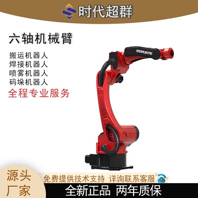 六轴工业机器人5kg臂展940mm搬运码垛喷涂焊接打磨伯朗特机械臂