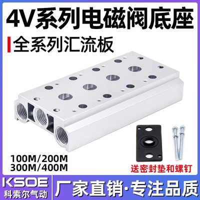 4V210-08电磁阀底座汇流板100M200M300M400M-2F3F4F5F6F7F8F9F10F