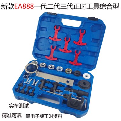 大众奥迪1.8T 2.0T迈腾CC A4L途观EA888发动机正时专用工具T10355
