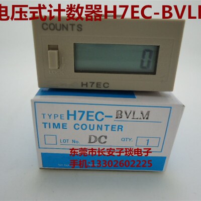 包邮特价 电子计数器 液晶显示 H7EC-BVLM/AC220V或DC24输入