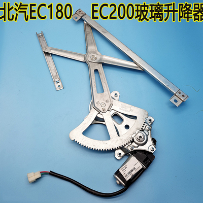北汽新能源EC180EC200玻璃升降器EC220EC3车门窗升降器车窗摇机