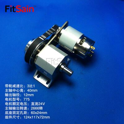 FitSain-775电机12-24V主轴1:5减速微型车床台式钻床套装旋转多功