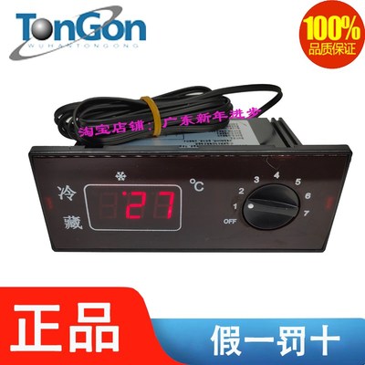 同共温控器TGC-320/TGC-323冰箱冰柜冷藏柜冷冻柜温度控制器开关