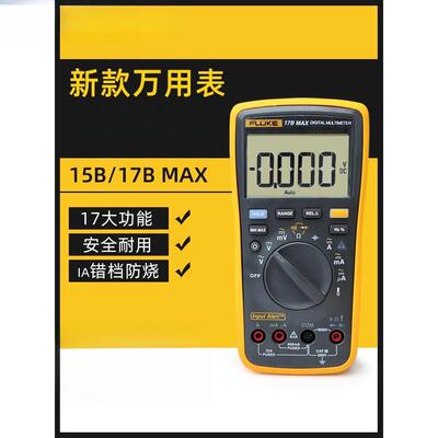 15BMAX-KIT/01数字万用表17BMAX-01/02高精度表
