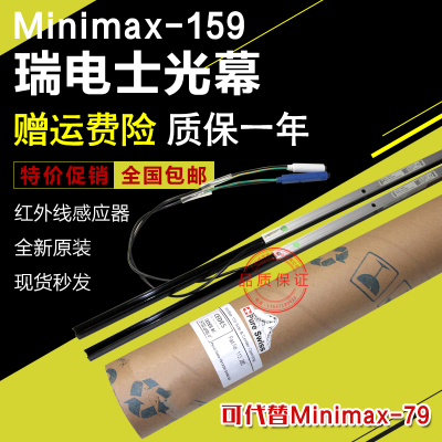 CEDES瑞电士电梯光幕迅达巨人通力奥的斯Minimax-79/159 2000-16
