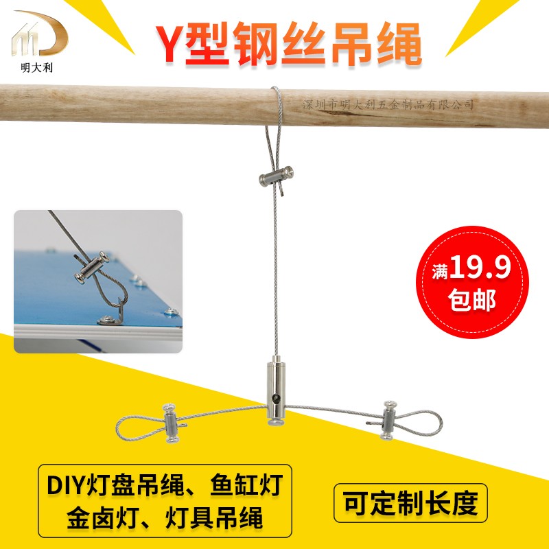 一拖二灯饰吊线水族灯吊绳面板灯吊绳钢丝吊绳平板灯挂绳吊链