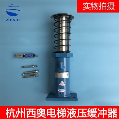 西奥电梯/西子奥的斯液压缓冲器沪宁HYF65/210A/275A/80B/175A