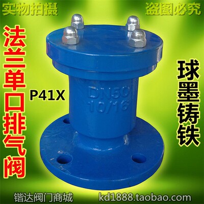 P41X-10单口法兰排气阀自来水管道球墨铸铁快速放气阀4寸DN80 100