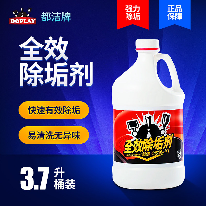 都洁全效除垢剂多功能全面去除水垢尿垢顽固垢渍清洁剂酒店大桶装