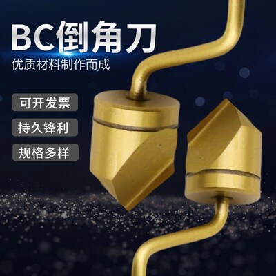 倒角刀头 修边刀片 沉头刀 BC6301 BC8301 BC1041 BC1651