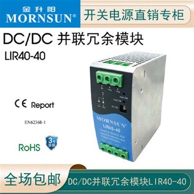 金升阳LIR40-40高品质DC/DC并联冗余模块1500VAC绝缘电压9-60VDC