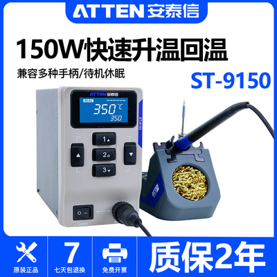 安泰信ST-9150焊台恒温可调温大功率150W智能无铅工业级电焊台