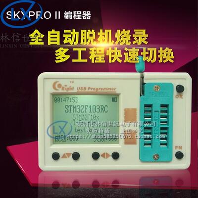 SkyPRO脱机编程器2459