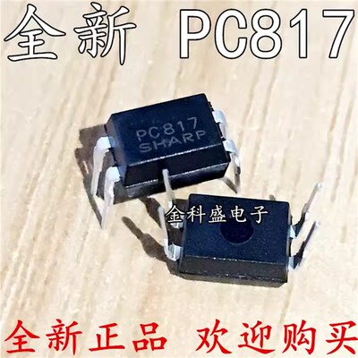 全新原装 PC817C PC817B FL817 DIP-4直插 线性光耦 光隔离器