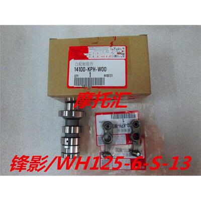 弯梁WH125-6锋影凸轮轴摇