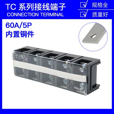 TC-605固定式大电流铜接线端子板排5位5P/60A电线压线柱接线盒座