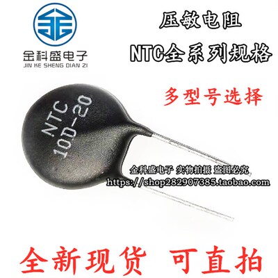 NTC热敏电阻负温度系数3D/5D/8D/10D/20D/47D-7/9/11/13/15/20/25