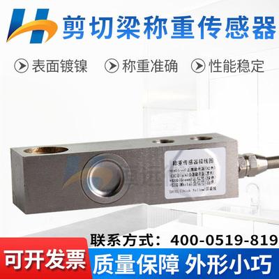 剪切梁称重传感器电子汽车衡轨道衡称重传感器悬梁臂剪切梁传感器