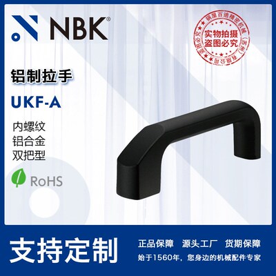 NBK UKF-A铝制拉手内螺纹铝合金制BK/SG 128mm 机械厂家直供