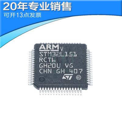 全新原装 STM32L151RCT6 RET6 RBT6A RDT6 051R8T6 32位微控制器