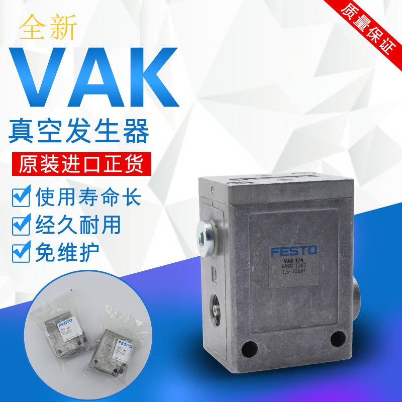 FESTO 德国费斯托VAK-1/4 6890 真空发生器