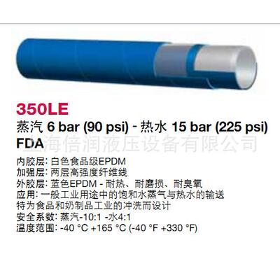 供应国产阿法格玛ALFAGOMMA工业管热水管蒸汽管高温管350LE