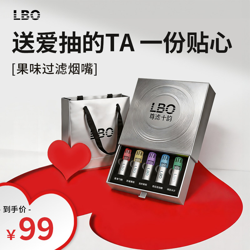 LBO零铂新款15种水果味过滤烟嘴清新烟嘴过滤器烟嘴水果口味烟器