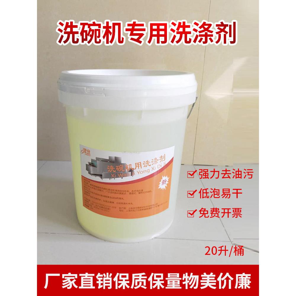 商用洗碗机清洁剂洗碗液干燥剂洗碗剂洗涤剂机用餐具20L套装组合