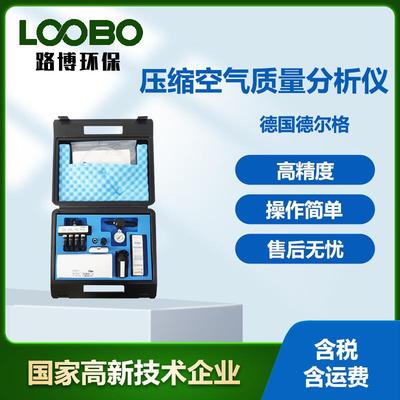 德尔格AerotestAlpha压缩空气质量检测仪药厂GMP空气含油量测试