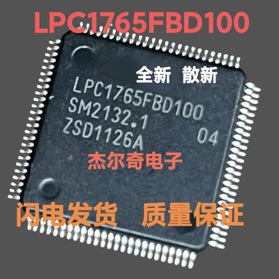 LPC1765FBD100 封装LQFP-100 片机MCU微控制器芯片IC