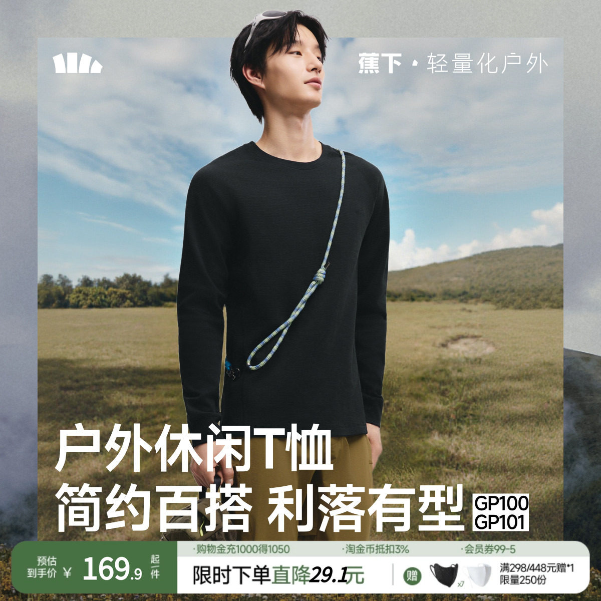 蕉下男士排汗功能打底衫GP100秋季圆领长袖上衣T恤速干挺括秋装男