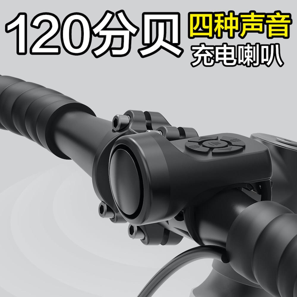 自行车充电喇叭铃铛儿童登山车响铃公路车铃单车装备警示配件