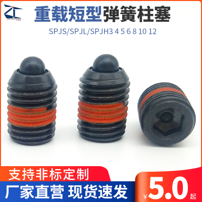 ZC202重载短型弹簧柱塞 定位锁销SPJS/SPJL/SPJH3 4 5 6 8 10 12