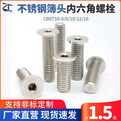 TAF52不锈钢簿头内角螺栓不锈钢低头螺丝 矮头螺栓CBSTS5-6/8/10