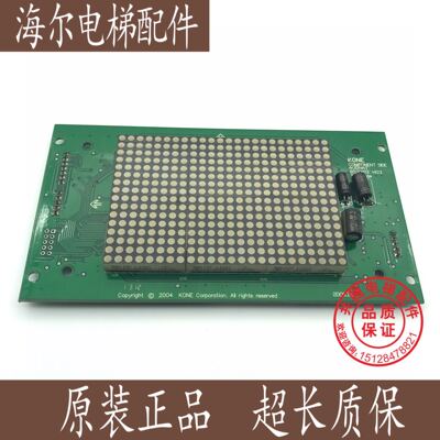 通力电梯配件/轿厢显示板/外呼板/KM853300G11/G01/显示原装