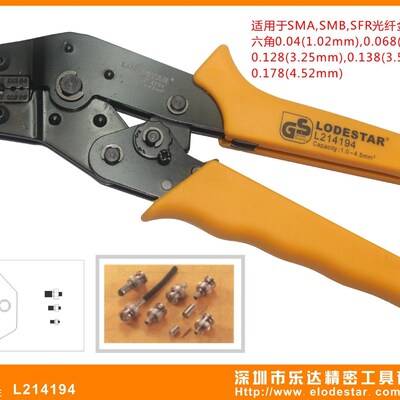 LODESTAR深圳乐达 L214194 棘轮式光纤压接钳 1.02-4.52mm