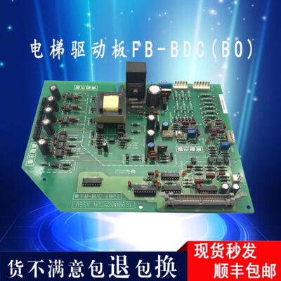 永大日立电梯驱动板FB-BDC(BO)W2000631/高压板全新质保一年
