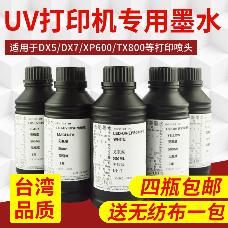 DX5/DX7喷头UV平板打印机壁画手机壳柔性卷材硬性UV打印机墨水