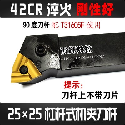 90度2525杠杆式加硬车床刀具 外圆机夹刀杆桃形T31605F钢件开粗