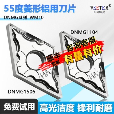 55度菱形铝用数控车刀片高光精车加工DNMG1104 1504 1506-HA WM10