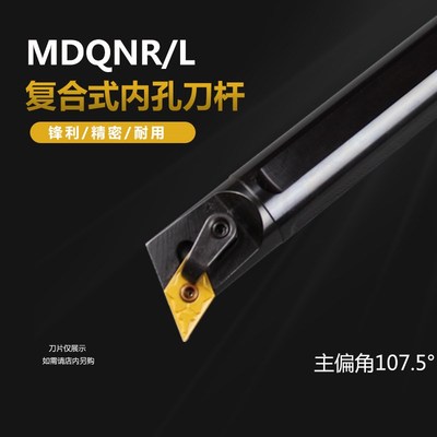 107.5度内孔刀杆硬质S20R/S25S/S32T/S40T/S50U-MDQNR15/MDQNL15