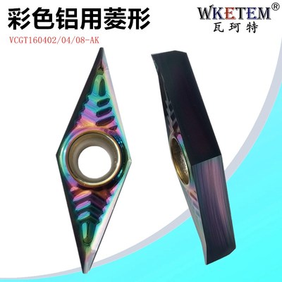 七彩铝用数控刀片菱形单面VCGT160402 160404 AK七色合金刀粒35度