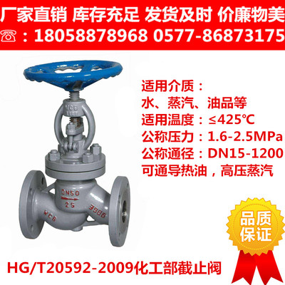 化工部国标WCB铸钢手动法兰截止阀J41H-16C/25C蒸汽阀门HG/T20592