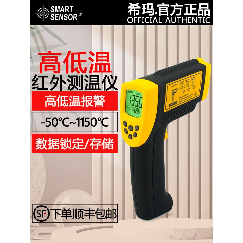 希玛AR872+手持式数显红外测温仪高温炼铁冶金高温型工业测温仪