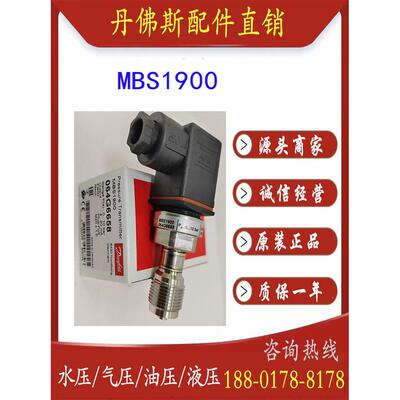 丹佛斯mbs1900压力传感器064G6522/6659/6521/6524/6567/6571